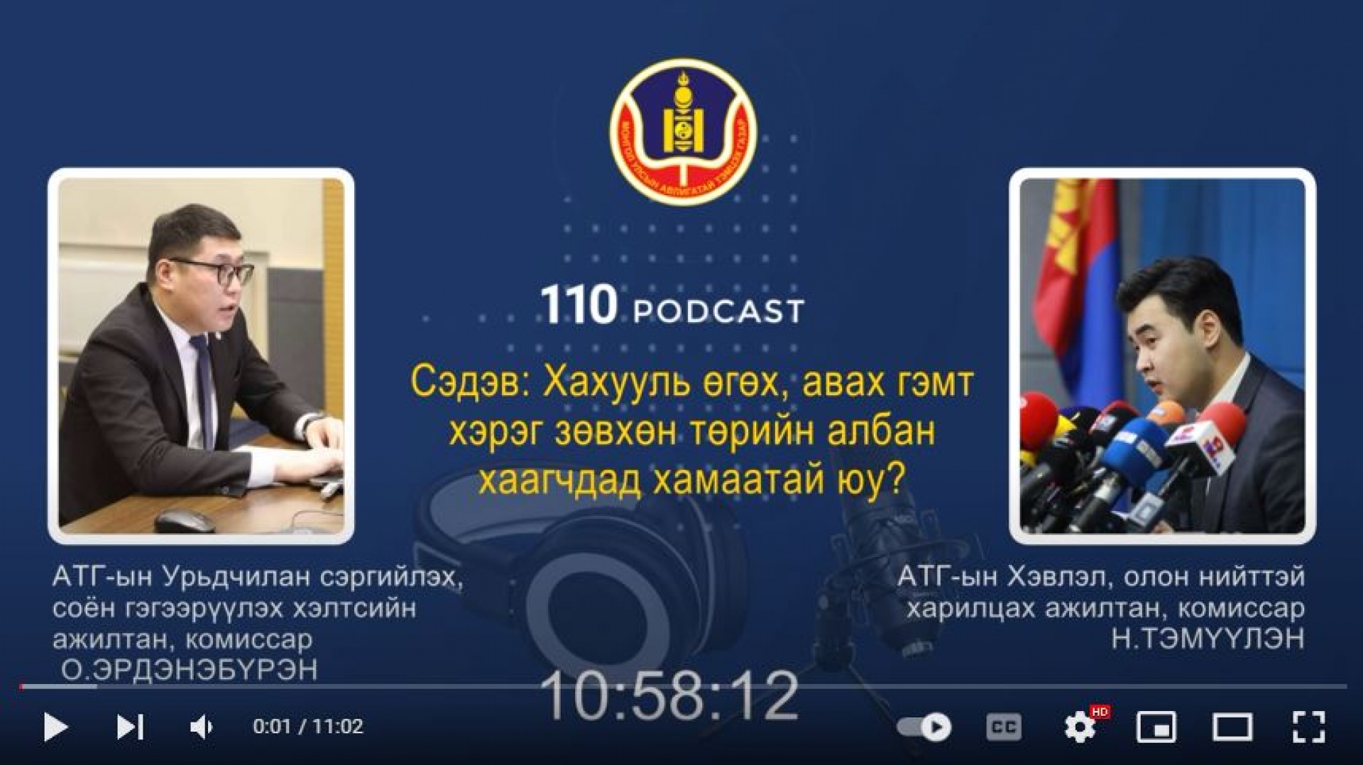 СЭДЭВ ХАХУУЛЬ ӨГӨХ АВАХ ГЭМТ ХЭРЭГ ЗӨВХӨН ТӨРИЙН АЛБАН ХААГЧДАД