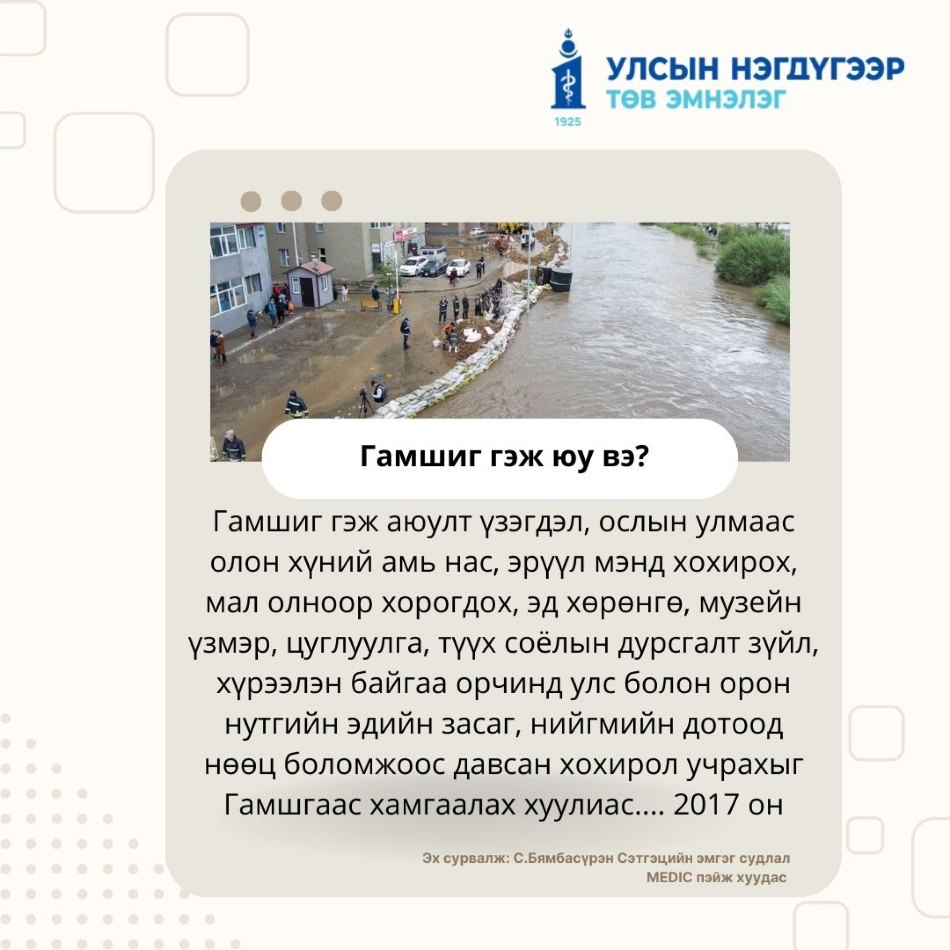 ГАМШИГ БУЮУ ЦОЧМОГ СТРЕССТ ӨГӨХ ХАРИУ УРВАЛ