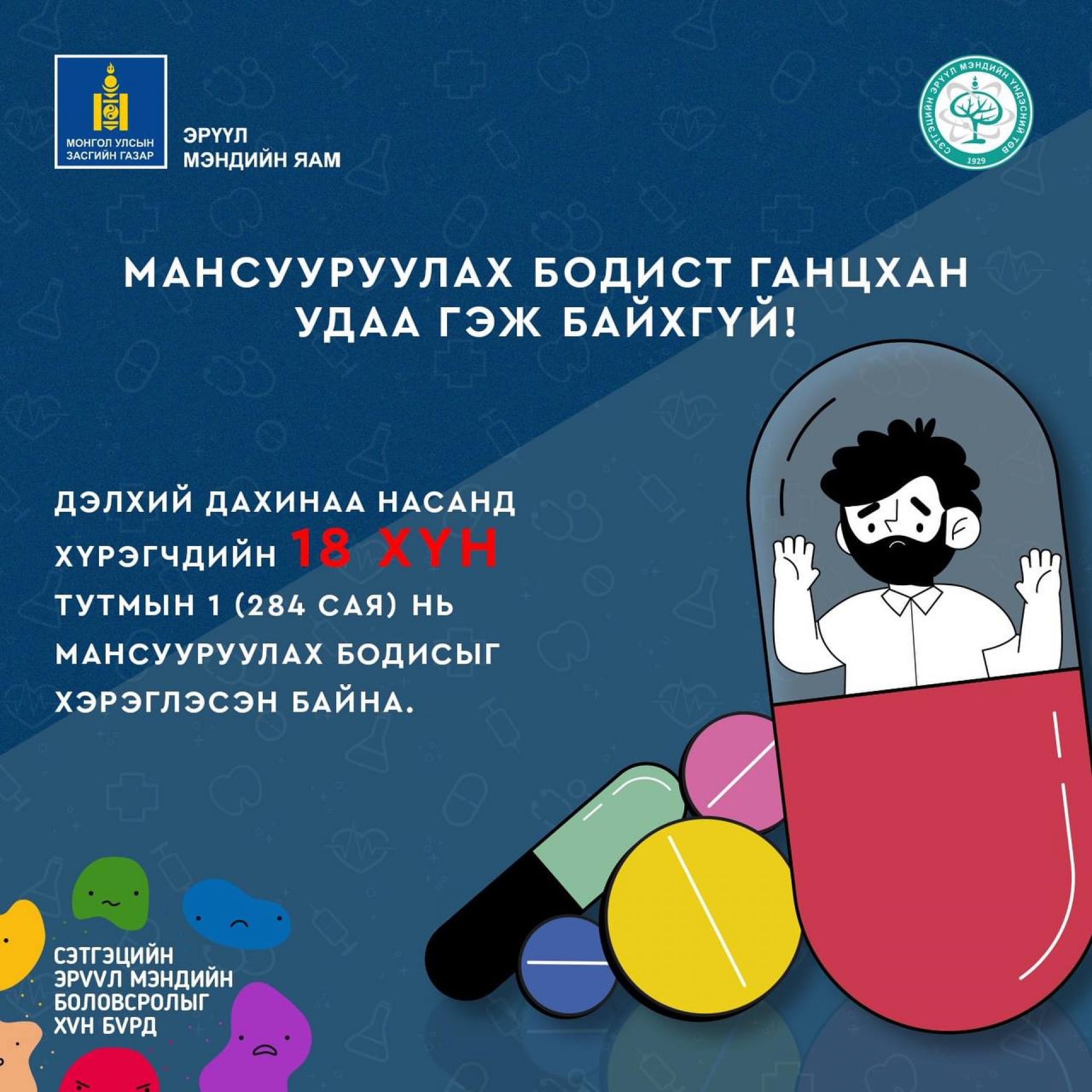 МАНСУУРУУЛАХ БОДИСТ ГАНЦХАН УДАА ГЭЖ БАЙХГҮЙ